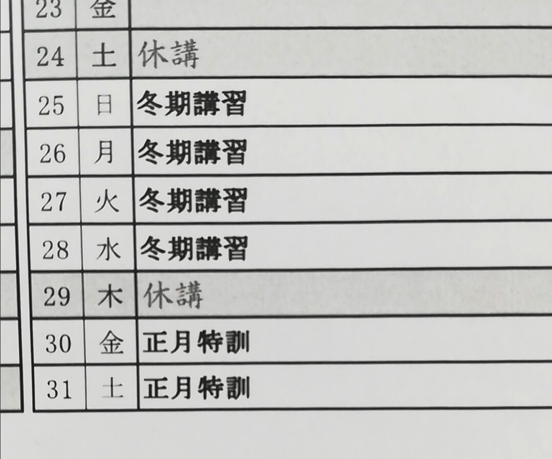 【中学受験】SAPIX「冬期講習」日程や費用は？(2022年版) – ポチたま中学受験