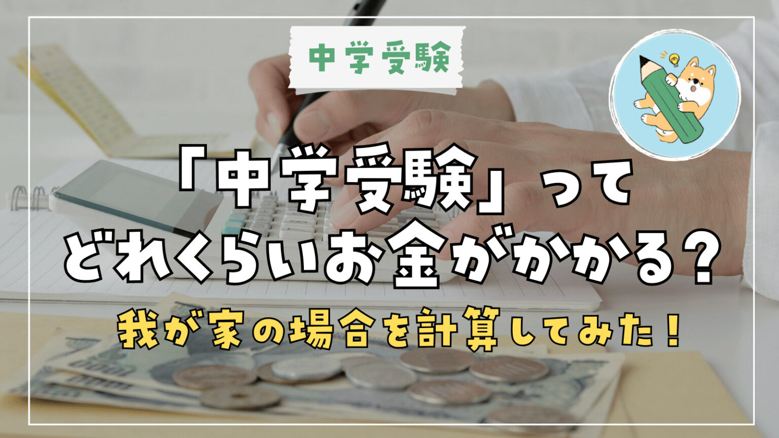 【中学受験】SAPIX 夏期講習マンスリー実力テスト(小6)結果分析 | ポチたま中学受験